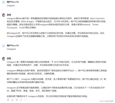 体验字节跳动豆包ai大模型生成instagram简介豆包ai人物的模型哪里看 Csdn博客