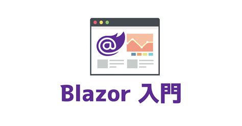 Blazor アプリケーション内で Rdlc レポートを使う方法 Blazor 入門 Aspnet 入門