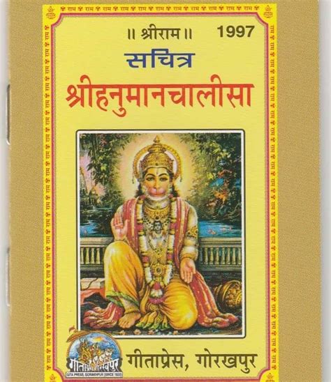 हनुमान चालीसा मराठीत अर्थ Hanuman Chalisa Marathi Meaning वेब शोध