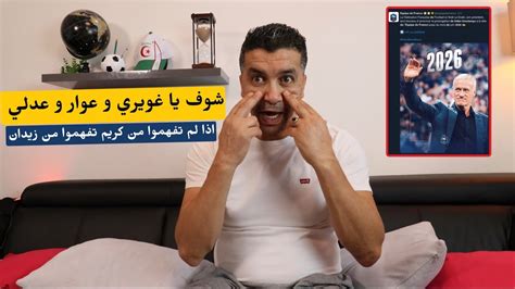 نداء الى اللاعبين المزدوجين الجنسية اخذ العبرة مستقبلا من اقصاء زيدان و