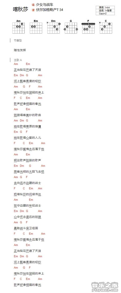 《喀秋莎》吉他和弦弹唱谱ba调版 俄罗斯民歌 Jitaq 吉他库