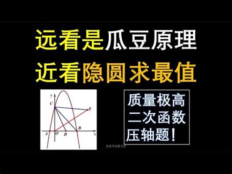 瓜豆原理的外表隐圆最值的内涵一道质量极高的二次函数压轴题 YouTube