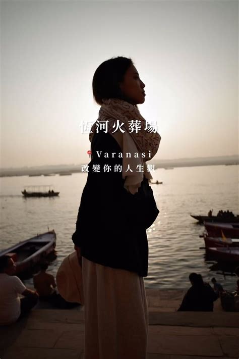 薏淳｜allison 看見漂浮在恆河上的屍體，是因為窮人買不起火化用的木柴，屍體還沒燃燒完全木材就已燒盡，只能將屍體殘骸連同骨灰撒入恆河