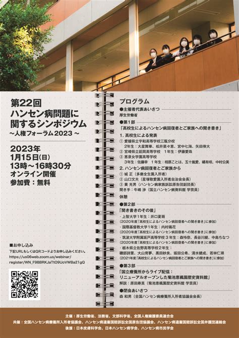 ＜終了しました＞「第22回ハンセン病問題に関するシンポジウム～人権フォーラム2023」開催のお知らせ｜新着情報｜公益財団法人笹川保健財団webサイト