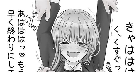 くすぐり 椎名真昼ちゃんくすぐり絵 ぱすぴのイラスト Pixiv