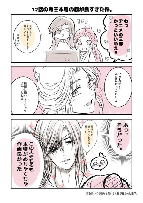花怜「天官アニメお疲れさまでした。 12話の城主の顔が良すぎて眠れず描きました T」mimoの漫画