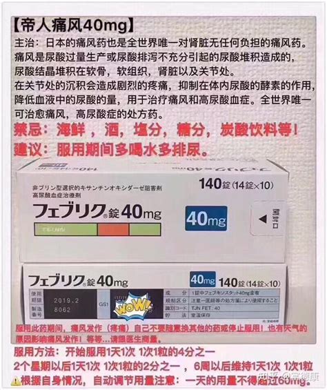 尿酸高痛风首选药物日本帝人痛风药 及富士痛风药，降酸效果好，对肝肾几乎没有影响，副作用最小 知乎