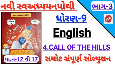 Std 9 English Ch 4 Call Of The Hills Swadhyay Pothi Solution Dhoran 9