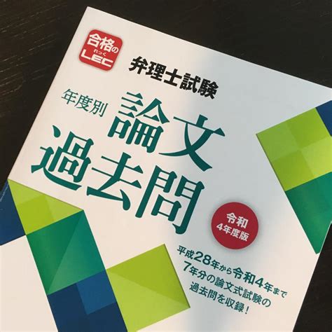 Lec 弁理士試験 年度別論文過去問 令和4年度版 メルカリ
