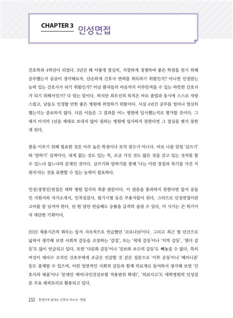 알라딘 미리보기 2024 한권으로 끝내는 간호사 자소서면접