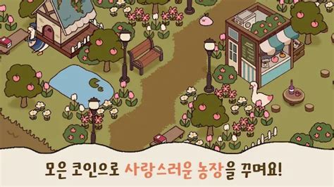 Pc에서 오리 키우기 힐링 농장 시뮬레이션 플레이 컴퓨터용 앱플레이어 다운로드