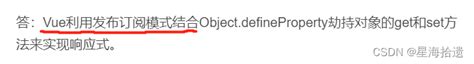 莽村李青都看得懂的vue响应式原理星海拾遗的博客 Csdn博客