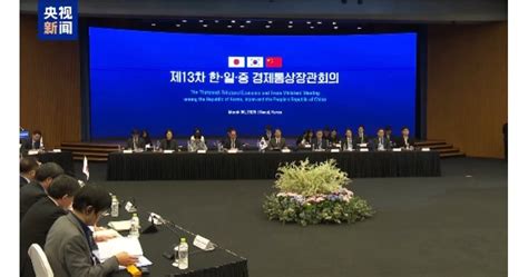 КМГ 13 ата среща на търговски министри между Китай Япония и Южна Корея се проведе в Сеул