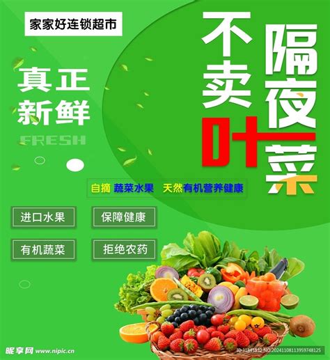 超市不卖隔夜菜设计图广告设计广告设计设计图库昵图网