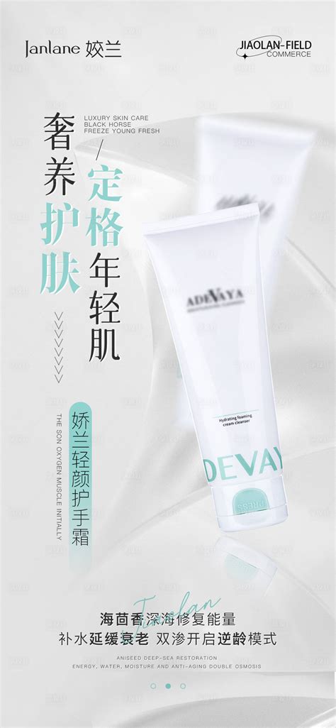 护手霜简约海报psd广告设计素材海报模板免费下载 享设计