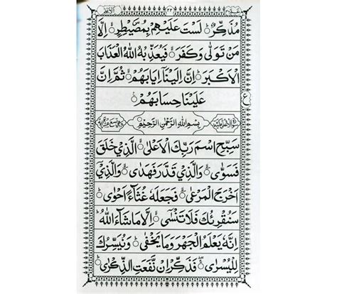 Quran And Tafseer Mushafs Surahs Paras Surahs Paras Arabic