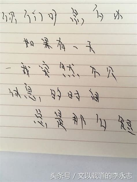 如果有一天我突然不見 文以載道的李永志 每日頭條