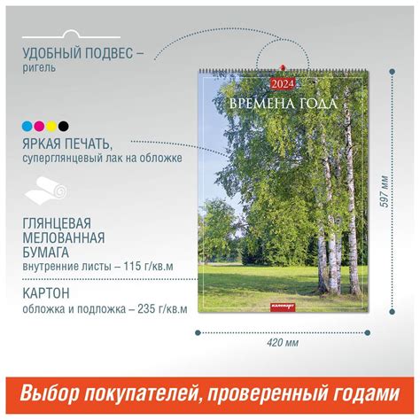 Календарь перекидной на ригеле, "Очарование природы" 420х600 мм, 2024 ...