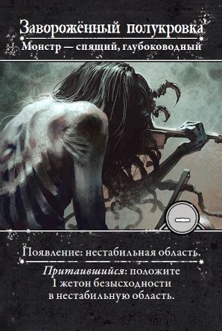 Тираны разрушения – карточка сценария из дополнения «Под тёмными ...