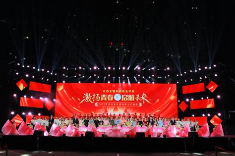 激扬青春 启航未来——江西生物科技职业学院举办2023年喜迎国庆暨迎新晚会凤凰网江西凤凰网