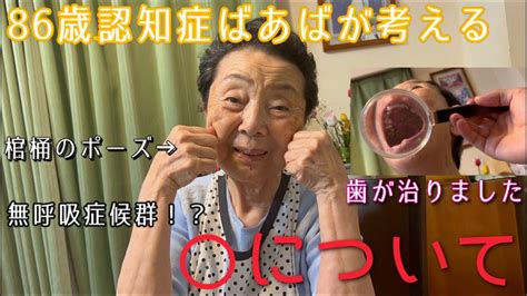 仏回86歳認知症ばあばが考えるﾀﾋについて32歳養子ラグドール羽衣セキセイインコ YouTube