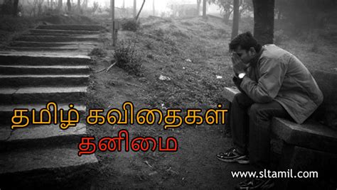 தமிழ் கவிதை தனிமை Tamil Kavithai Thanimai