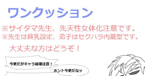 一撃男【腐】 にょた先生とセクハラ弟子15後編※女体化注意 ブラポルのマンガ Pixiv