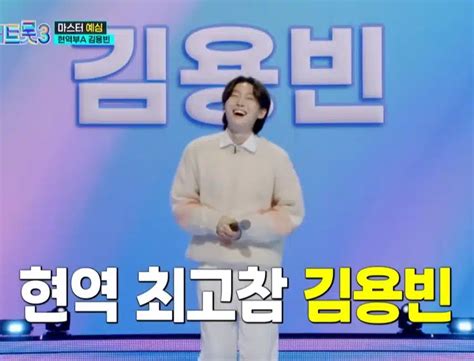김용빈 참가자 선한 인상에 깊은 실력이 느껴집니다 팬마음 커뮤니티