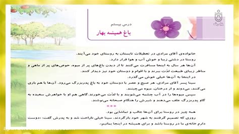 تدریس درس بیستم 20 هدیه های آسمانی پایه سوم ابتدایی