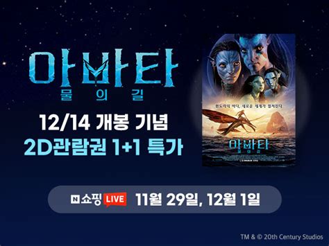 [cj Cgv] ‘아바타 물의 길 라이브 방송 Cj미디어라이브러리