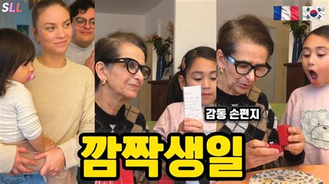 국제커플 아버지 없이 맞이한 첫 생신 힘든 시간을 함께한 가족 🎂 감동의 서프라이즈 선물 🎁💌 And 이설이의 두 번째 생일 🎉 Youtube