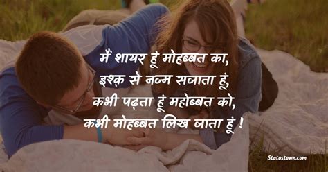 मैं शायर हूं मोहब्बत का इश्क़ से नज्म सजाता हूं कभी पढ़ता हूं महोब्बत