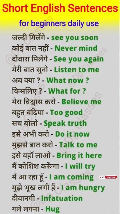 रोजाना बोले जाने वाले छोटे छोटे अंग्रेजी वाक्य Daily Use Short