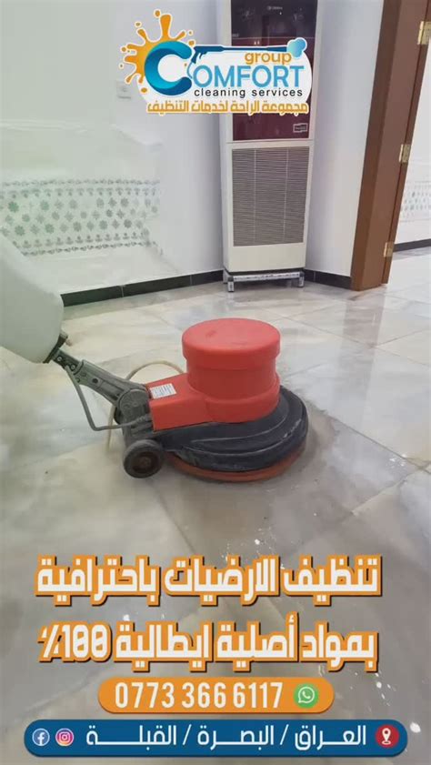 ‎مجموعة الراحة لخدمات التنظيف‎ Comfortgroup1 • Instagram Photos And