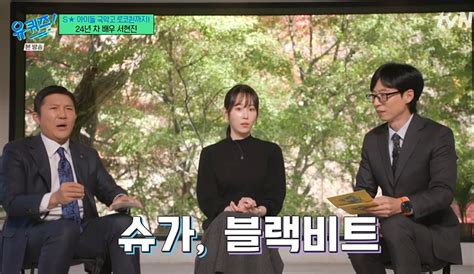 [tvis] 서현진 “sm 메인보컬 출신 밀크 노래 노래방서 불러” ‘유퀴즈