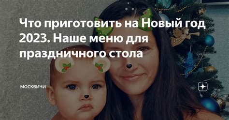 Что приготовить на Новый год 2023 Наше меню для праздничного стола