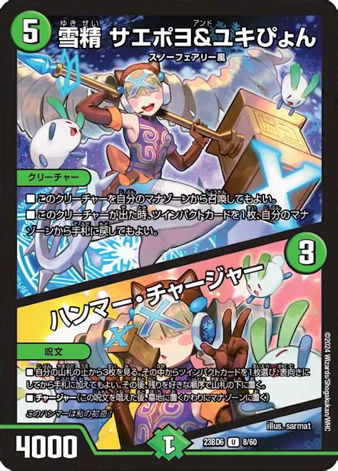 【デュエルマスターズ】新カード《k・アトラン＆キング海賊団》《慈愛妖精カーネ》《アカシック・a》《雪精サエポヨ＆ユキぴょん》《クック・ポロッチ