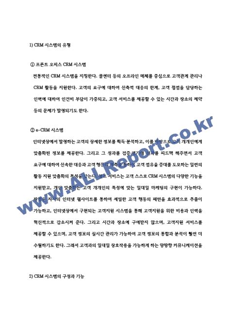 경영정보시스템 Crm의 개념과 정의 그리고 Crm 시스템의 유형과 발전에 대해 작성하시오 올레포트