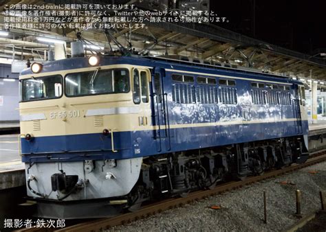 【jr東】ef65 501 品川駅 Ef65形撮影会送り込み回送 2nd Train鉄道ニュース