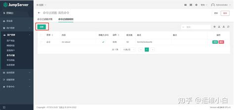 jumpserver命令过滤配置 知乎