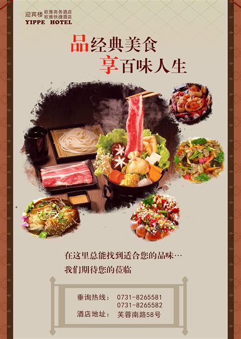 美食海报彩云逐梦 站酷zcool