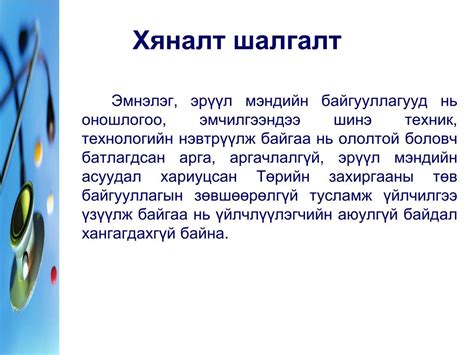 Ppt Эрүүл мэндийн тусламж үйлчилгээн дэх чанарын дэмжлэгт хяналт Powerpoint Presentation Id