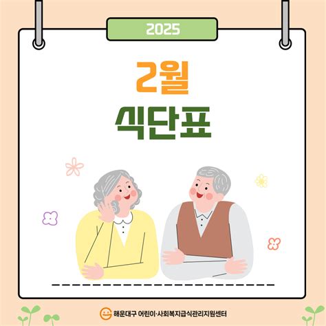 해운대구 어린이•사회복지급식관리지원센터 25년 조리원 위생·안전 교육자료 안녕하세요 해운대구 어린이·사회복지급식관리지원