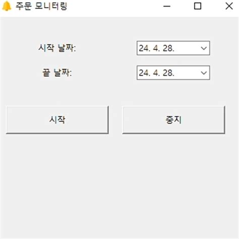주문 모니터링 매크로 프로그램 업무 자동화 포트폴리오 크몽