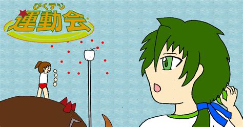ぴく】運動会【デジ】 【ぴくデジ】一球入魂【運動会】 タクト竜の子帰ってきた男のマンガ 【ぴくデジ】玉入れ【運動会】 【ぴくデジ