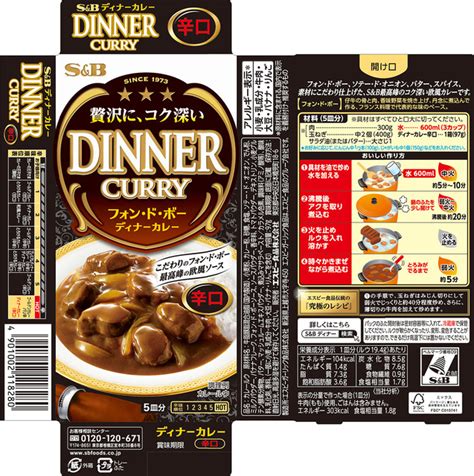 フォン・ド・ボー ディナーカレー97g 辛口｜ディナーカレー｜エスビー食品株式会社