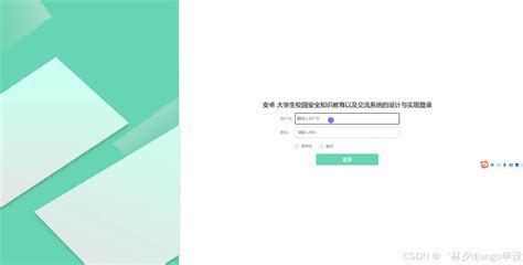 Python毕设安卓 大学生校园安全知识教育以及交流系统的设计与实现 后台程序论文 Csdn博客