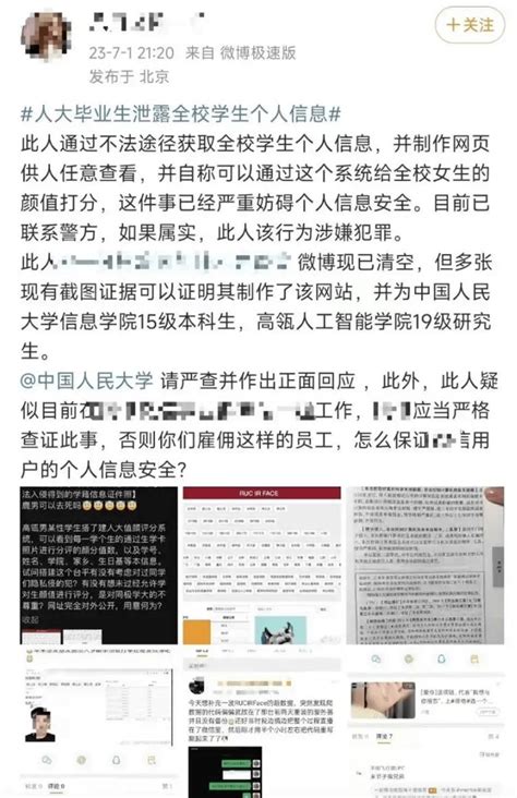知名高校全校学生信息被盗，供人“颜值打分”？警方毕业生网络