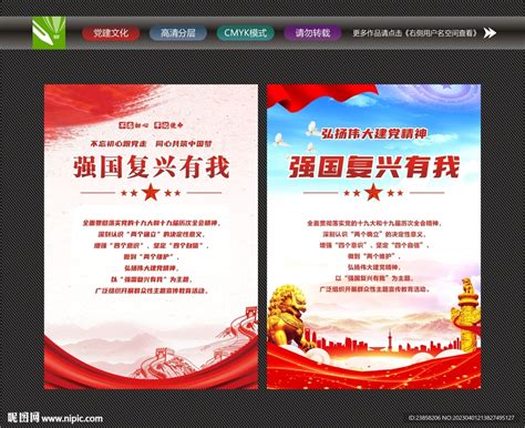 强国复兴展板设计图广告设计广告设计设计图库昵图网