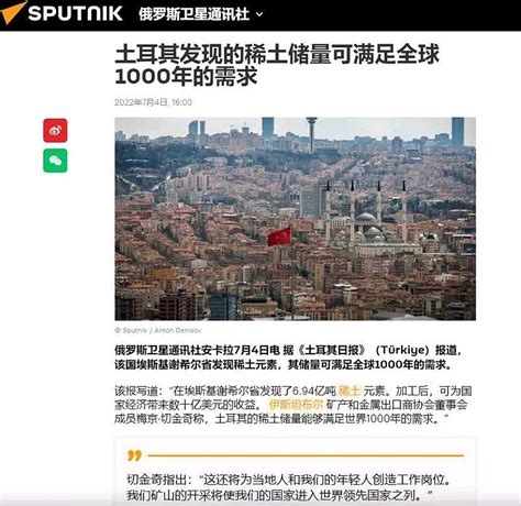如何用第一性原理看全球稀土储备大变局 北方稀土 五矿稀土 广晟有色 7月4日《土耳其日报》对外宣布，在土耳其的埃斯基谢希尔省